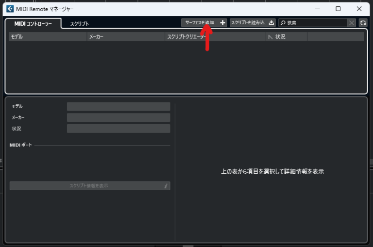 【Cubase13】MIDIコントローラーで操作!MIDI Remote設定方法