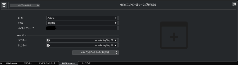 【Cubase13】MIDIコントローラーで操作!MIDI Remote設定方法