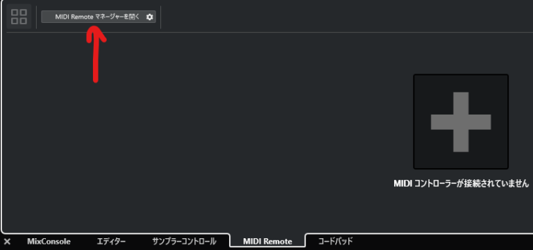 【Cubase13】MIDIコントローラーで操作!MIDI Remote設定方法
