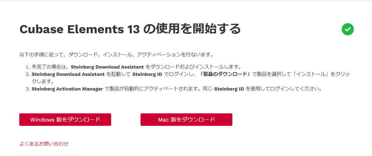 Cubase無料体験版のダウンロード方法を画像付きで解説!